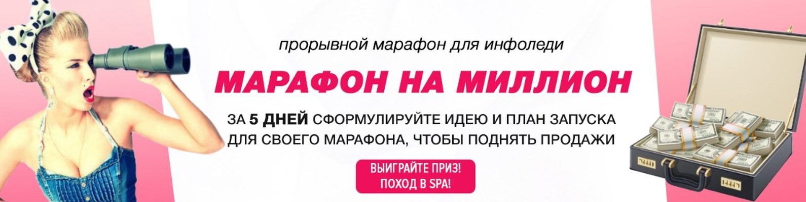 Прорывной "МАРАФОН на МИЛЛИОН" | Цель марафона > За 5 дней найти идею и ...