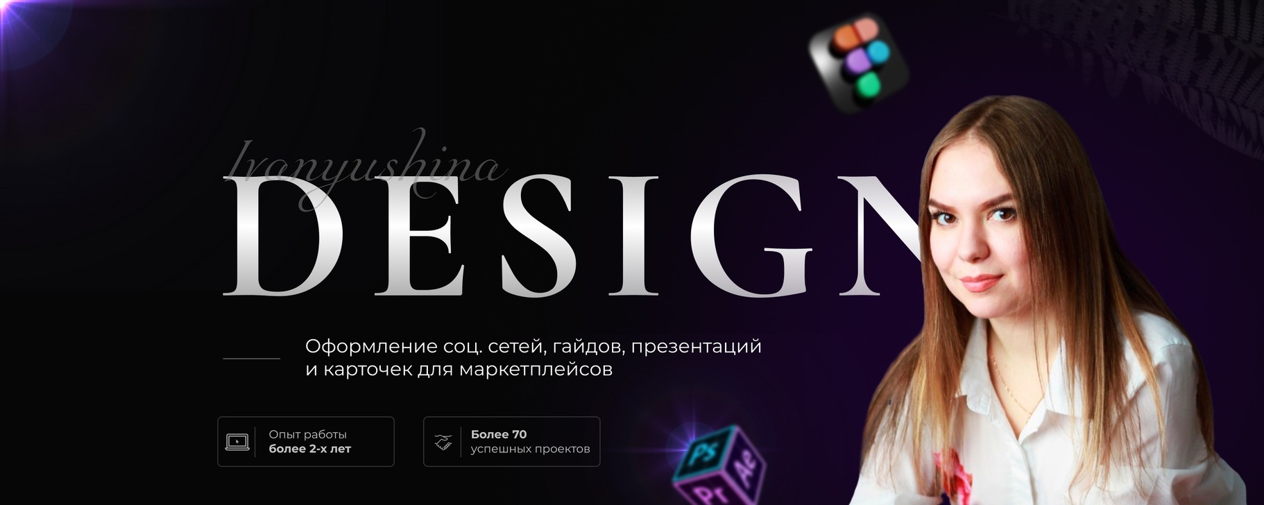 Дизайн VK, OZON, WB | Ivanyushina | Привет! 2025 | ВКонтакте