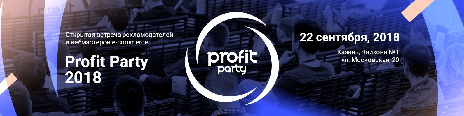 Profit Party | Рекламодатели и вебмастера - две основные силы e ...